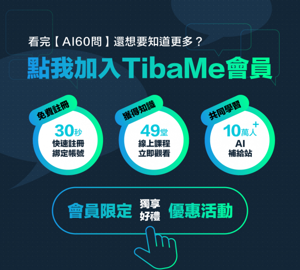 【AI60問】Q23什麼是決策樹演算法？ | 緯育TibaMe Blog