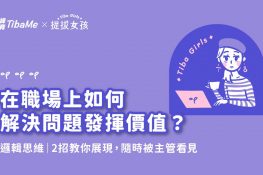 讓顧客「有感」的服務才好！3個關鍵方法，你都做到了嗎？ | 緯育TibaMe Blog