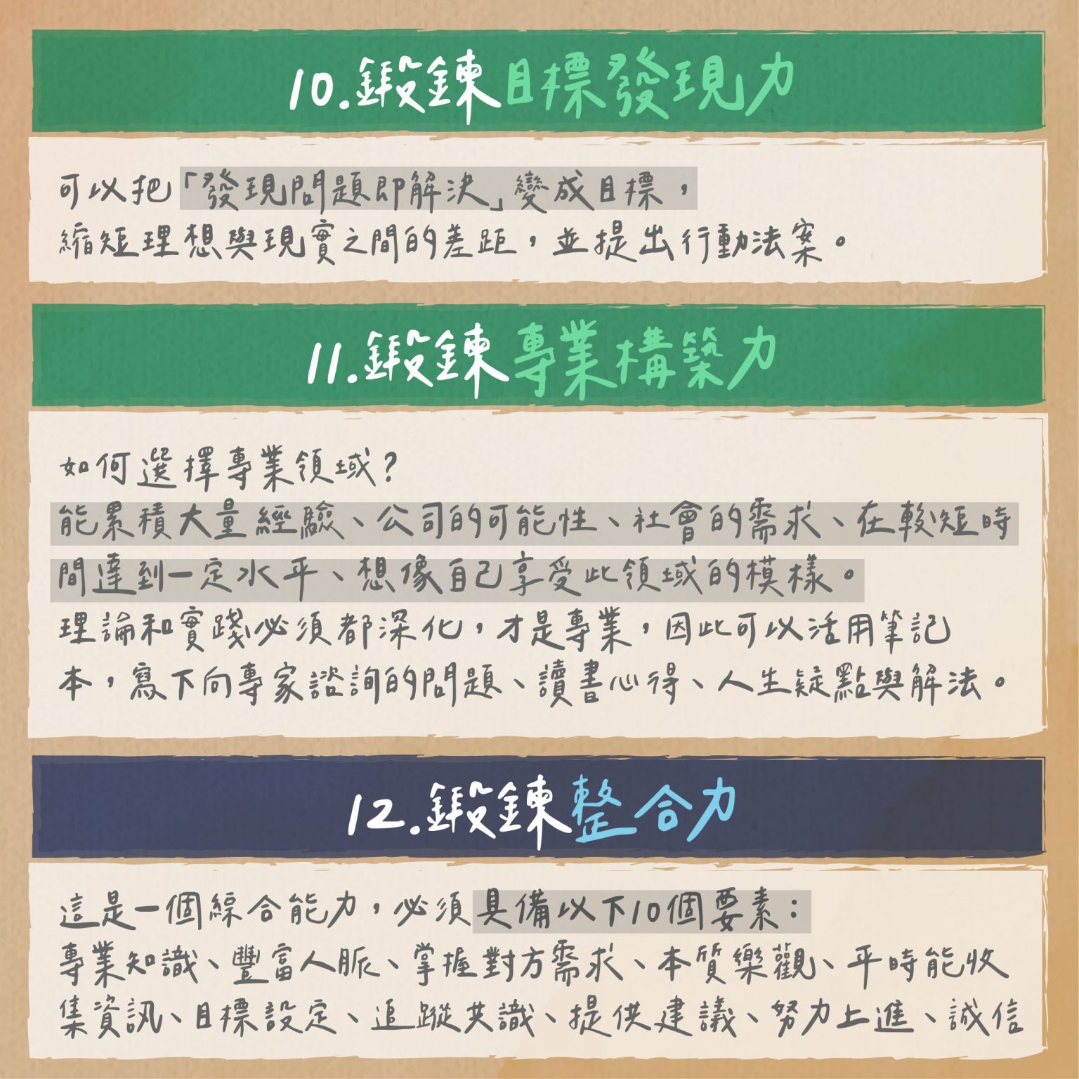 想勝任好工作？這些技能幫助你職涯走向成功！提升自我能力的 12 個解法 | 緯育TibaMe Blog