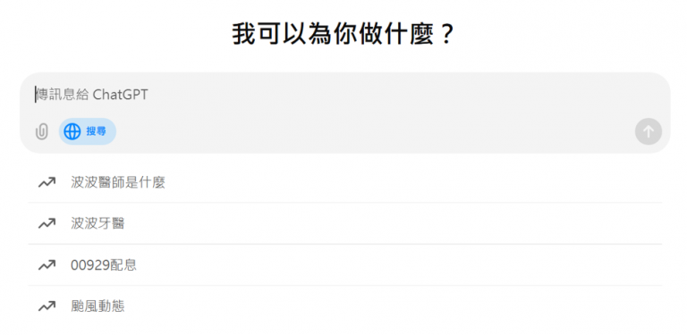ChatGPT Search 全新 AI 即時搜尋功能 ! 如何使用一次看懂 | 緯育TibaMe Blog