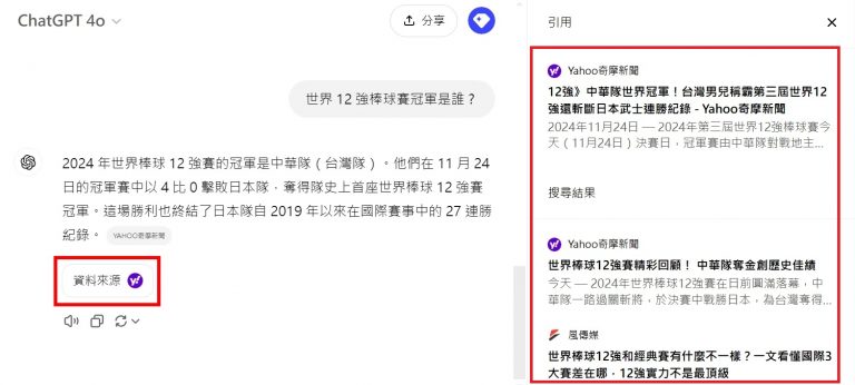 ChatGPT Search 全新 AI 即時搜尋功能 ! 如何使用一次看懂 | 緯育TibaMe Blog