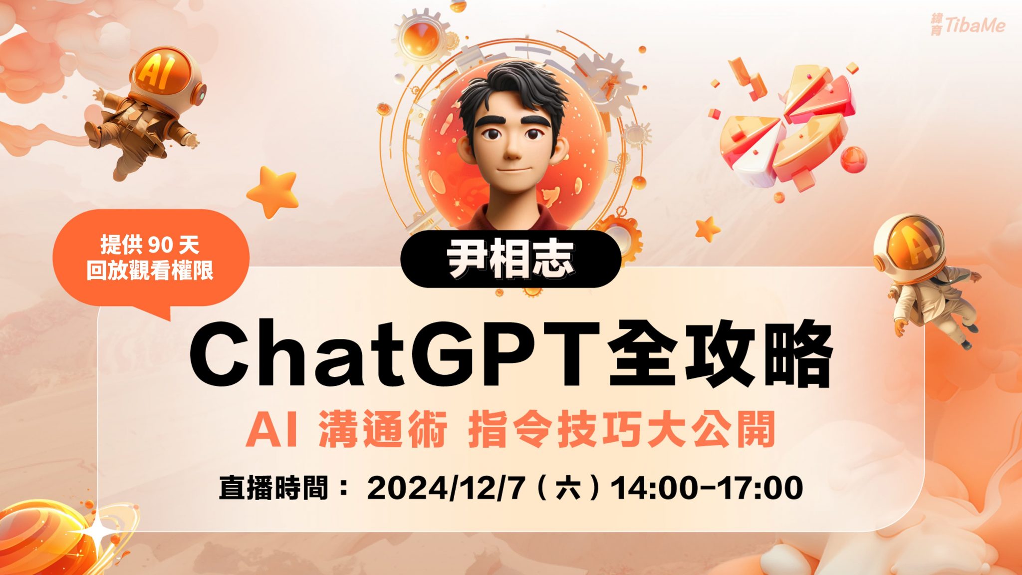 ChatGPT Search 全新 AI 即時搜尋功能 ! 如何使用一次看懂 | 緯育TibaMe Blog