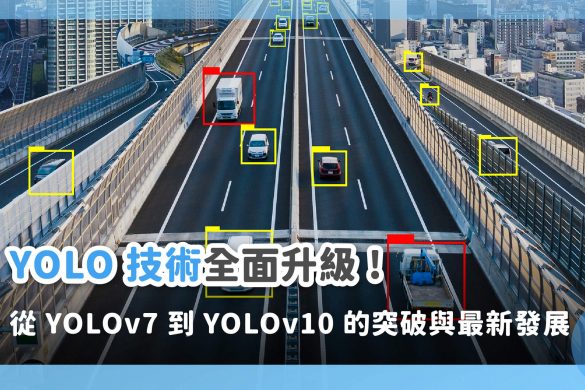 來自台灣 ! 世界第一的 AI 影像辨識技術，快速了解 YOLO 物件偵測！ | 緯育TibaMe Blog