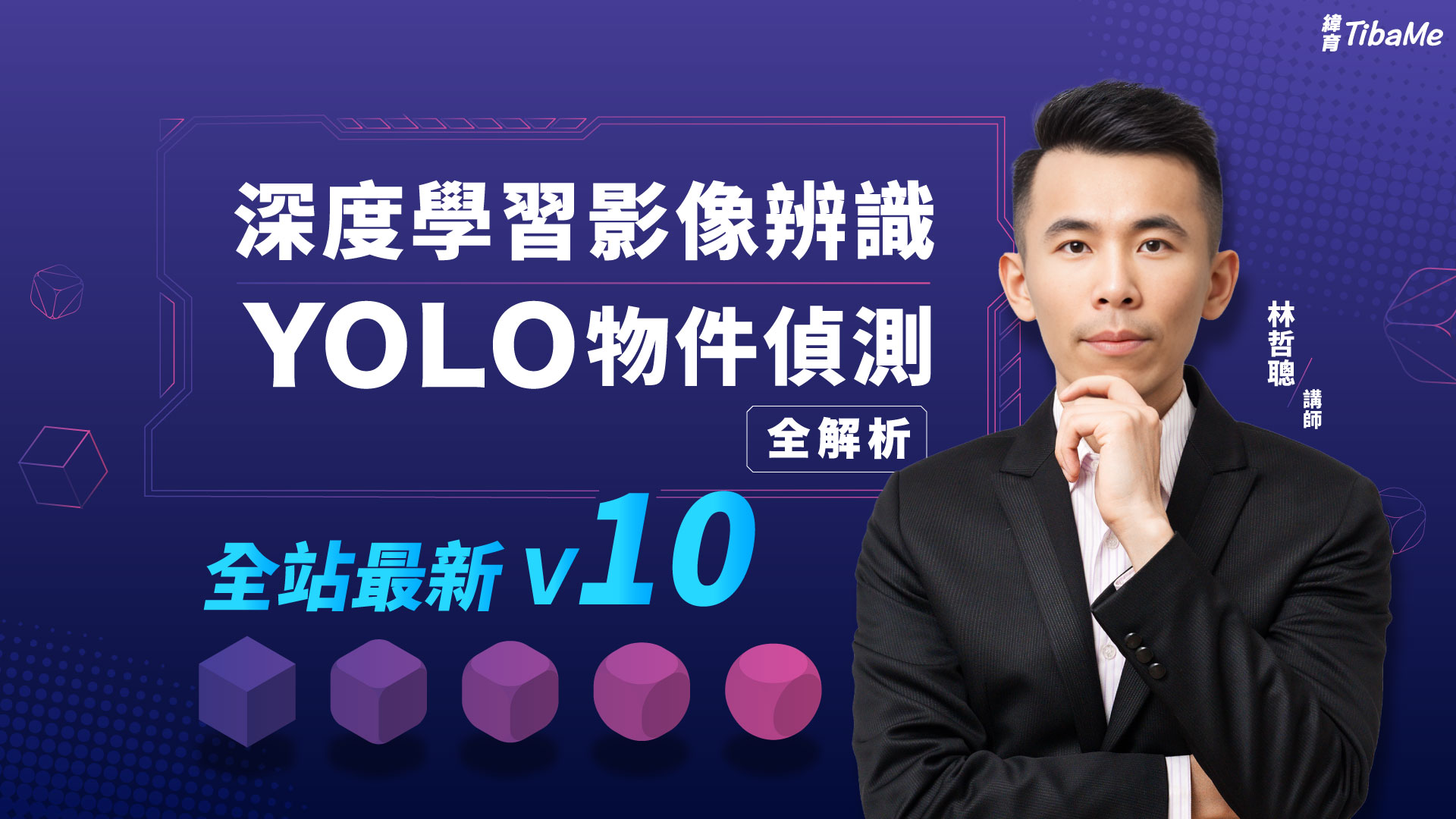 YOLO 技術全面升級 ! 從 YOLOv7 到 YOLOv10 的突破與最新發展 | 緯育TibaMe Blog