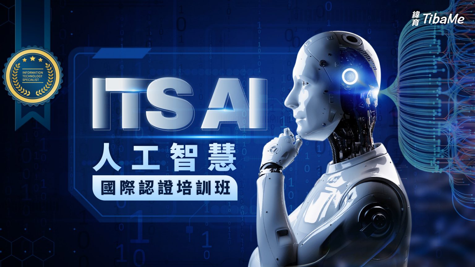 想拿 AI 認證不知道選哪張 ? AI-900 與 ITS AI 差異重點整理給你看 ! | 緯育TibaMe Blog