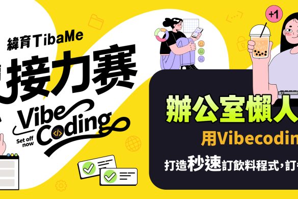 社畜的報表救星！3 招用 AI 幫你數據分析、快速決策 | 緯育TibaMe Blog